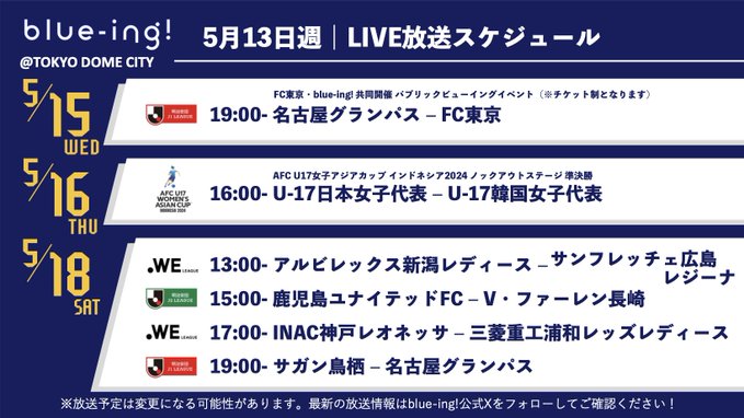 blue-ing! | JFAサッカー文化創造拠点