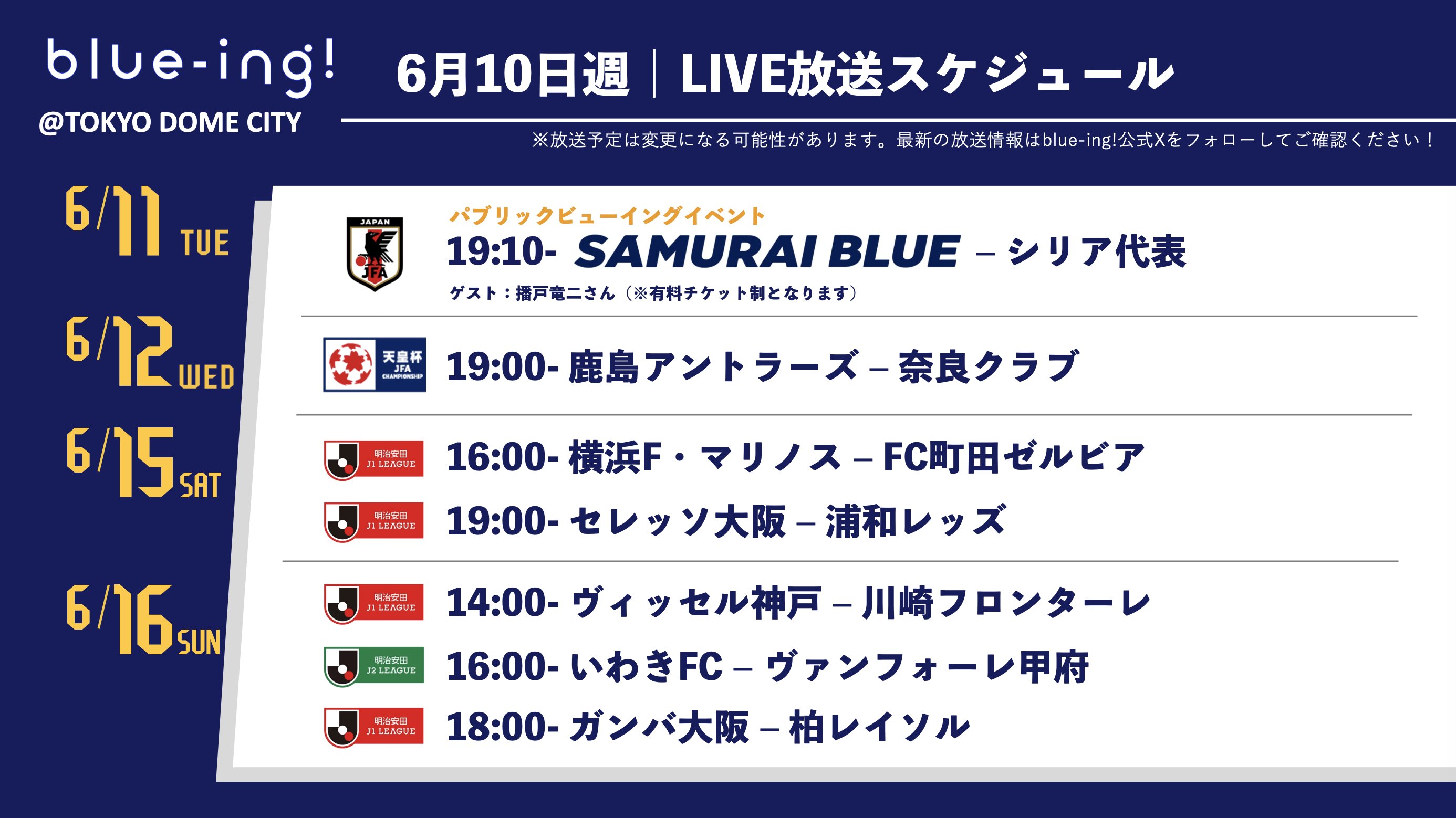 blue-ing! | JFAサッカー文化創造拠点